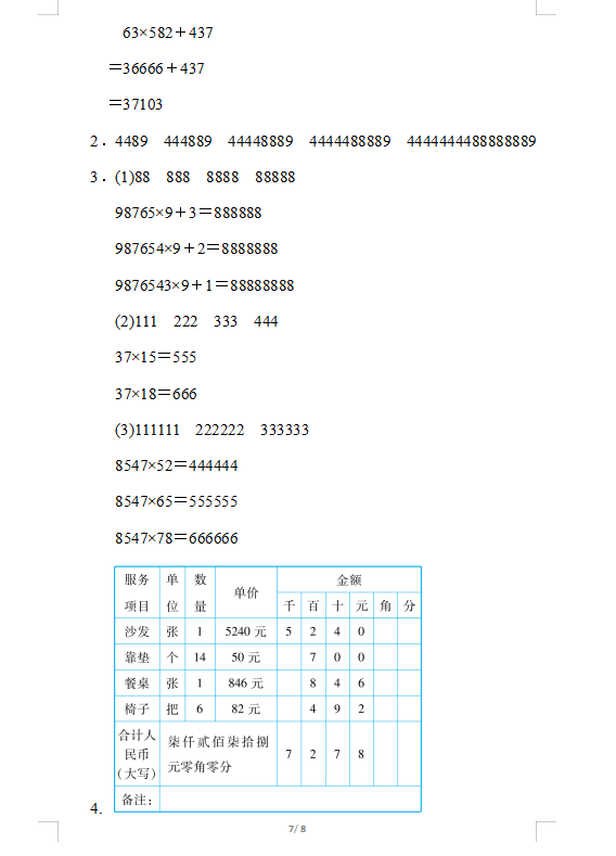 苏教版数学四年级下册第四单元测试卷6参考答案（图片版）(2)_四年级数学单元测试下册_奥数网